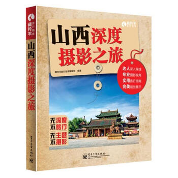 山西深度摄影之旅
