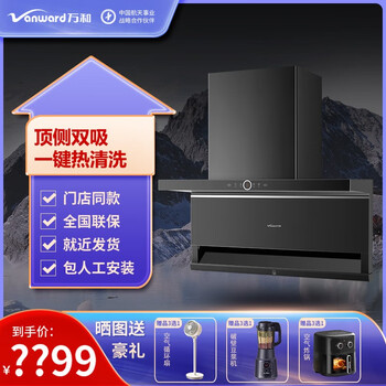 万和（Vanward）门店同款(非电商专供) 23立方顶侧双吸手势操控热清洗吸油烟机CXW-310-L08SE CXW-310-L08SE【图片 价格 品牌 报价】-京东