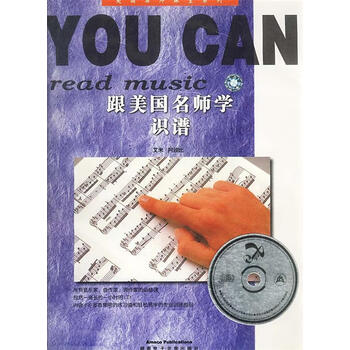 跟美国名师学识谱【正版图书，放心下单】