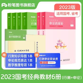 粉笔公考2023国省考公务员考试教材行测的思维申论的规矩省考真题安徽云南贵州河南北吉林广西辽宁海南湖南北