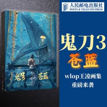 【册数自选】鬼刀3 苍蓝WLOP典藏插画作品集 王凌插画集1云虫鬼刀画册2 诺拉大陆漫画书籍 鬼刀3画集 鬼刀3苍蓝