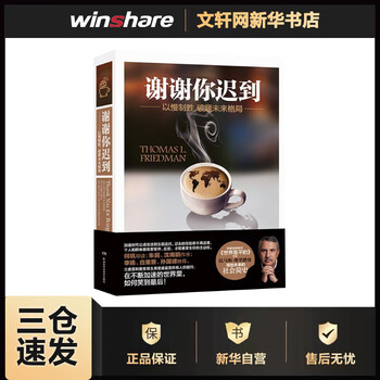 谢谢你迟到：以慢制胜，破题未来格局