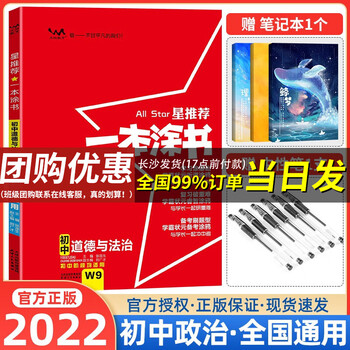 【当日发】2022新版 一本涂书初中 政治（知识大全初一至初三七八九年级通用中考星推荐）