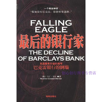 最后的银行家 [美]马丁.韦尔
