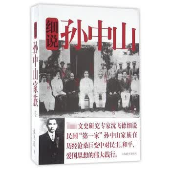 细说孙中山家族