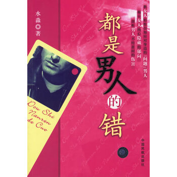 都是人的错 水淼