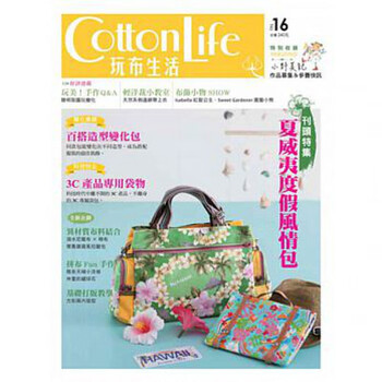 现货台版 Cotton Life 玩布生活6 夏威夷度假风情包百搭造型变化包手工DIY