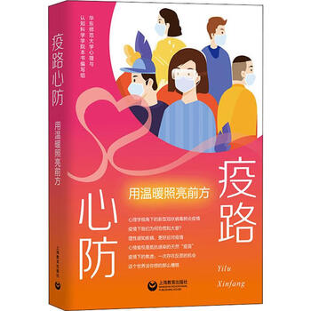 疫路心防 用温暖照亮前方