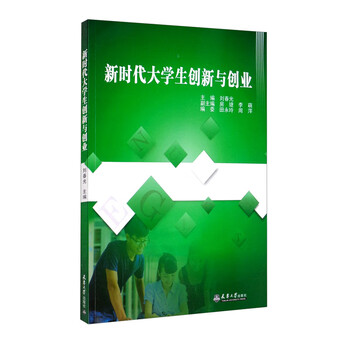 新时代大学生创新与创业
