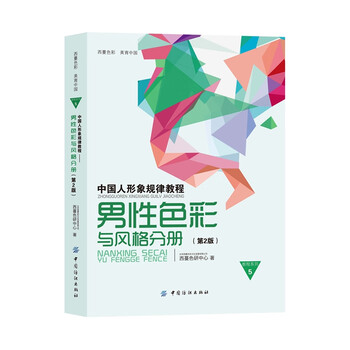 性色彩与风格分册（第2版） 西蔓色研中心