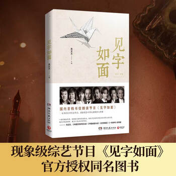 见字如面（2020年修订版）