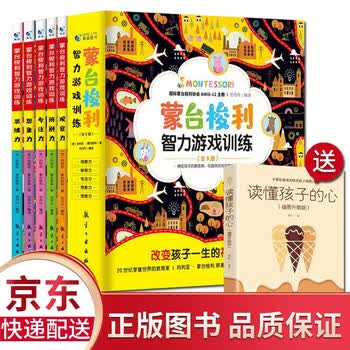 赠读懂孩子的心】蒙台梭利早教全书智力游戏训练书全套5册官方正版 0-6岁儿童思维专注力培养婴幼儿教育书籍