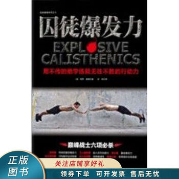 囚徒爆发力：用不传的绝学练就无往不胜的行动力