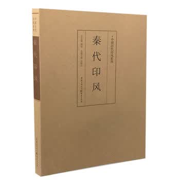 秦代印风