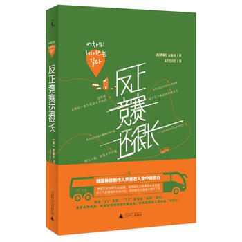 反正竞赛还很长9787549587605