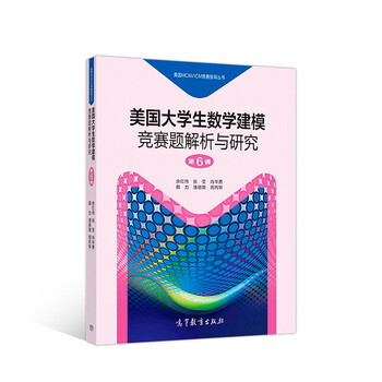 美国大学生数学建模竞赛题解析与研究（第7辑）/美国MCM\ICM竞赛指导丛书 第6辑