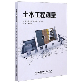 土木工程测量北京理工大学