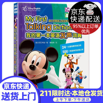 迪士尼英语-我的本发声词典 鱼改燕, 迪士尼艺术组 陕西人民教育出版社