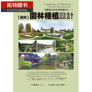 预售 图解园林种植设计 17 达观 陈钢 台版书籍 图书