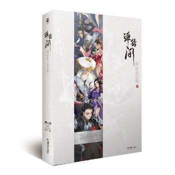 弹指间:剑网3指尖江湖大画集（附赠刮刮纪念卡一张！古风武侠手游《剑网3：指尖江湖》初心不负）