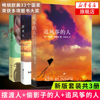 【新华书店正版】摆渡人+追风筝的人+偷影子的人 摆渡人系列全套共3册 欧美励志小说 现当代外国文学