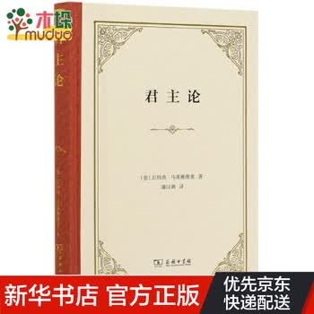 君主论(精)