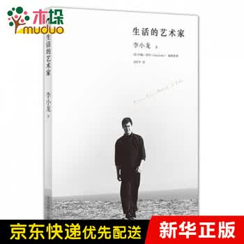 生活的艺术家