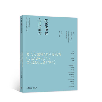 跨文化理解与日语教育