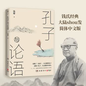 孔子与论语