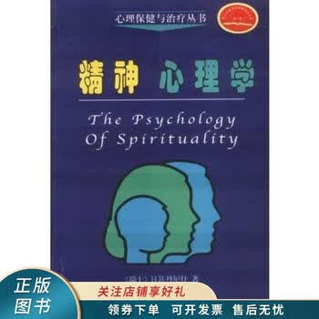 精神心理学