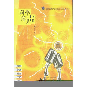 科学练声 甄立夫 著