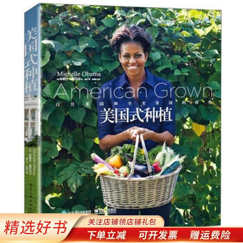 美国式种植：白宫菜园和全美菜园的故事