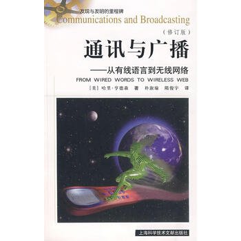 通讯与广播【正版书】