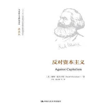 反对资本主义