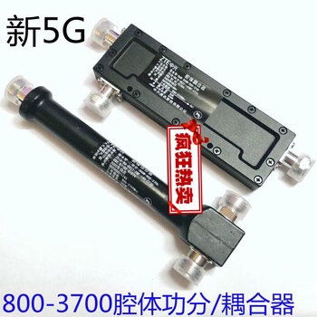 维诺亚5G腔体耦合器 800-3700mhz 5db 6db 7db 10db 15db 20db 功分器 500W DIN头 5DB【图片 价格 品牌 报价】-京东