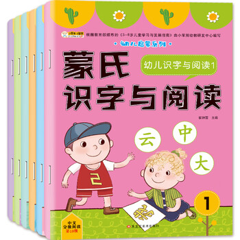 小笨熊 知书达礼 蒙氏识字与阅读 识字汉字学习 发音学习 彩图注音 全6册 幼小衔接(中国环境标志产品 绿色印刷)