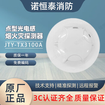 诺恒泰 泰和安烟感JTY-GM-TX3100A/3100C感烟探测器泰和安烟感3100D JTY-GM-TX3100A含底座【图片 价格 品牌 报价】-京东