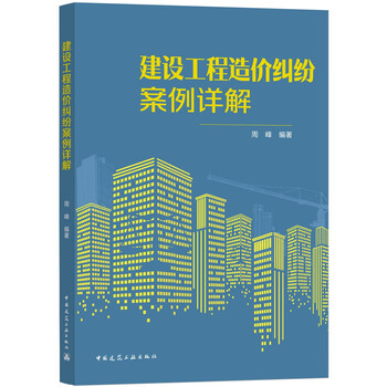 建设工程造价纠纷案例详解