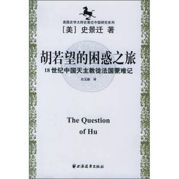 围棋定式大全  史景迁 吕玉新  译