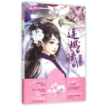 连城赋(上)/绘梦古风系列/意林轻文库