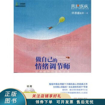 做自己的情绪调节师 许添盛