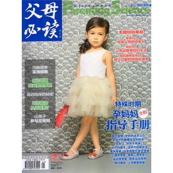 父母必读（2020年5月刊）