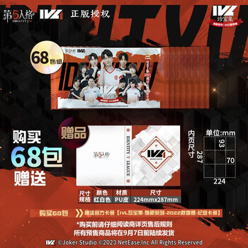游戏印象【套装】第五人格IVL珍宝集-焕新系列-2022秋季赛68包 官方周边 68包组合装【图片 价格 品牌 报价】-京东
