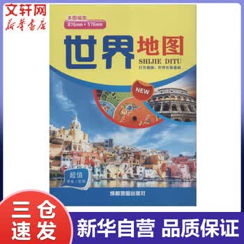 世界地图  程海港 编 书籍