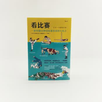 后浪正版 看比赛 一册掌握60种 赛事规则与看点 玩转世界杯精通奥运会一本就够 观赛