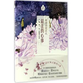 微情书 谢谢你曾是我美的心事