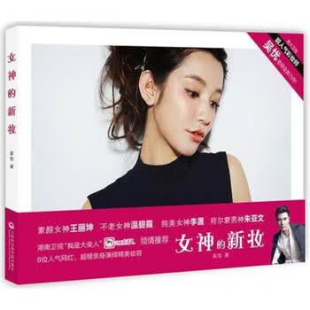 的新妆