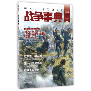 战争事典(MOOK25)