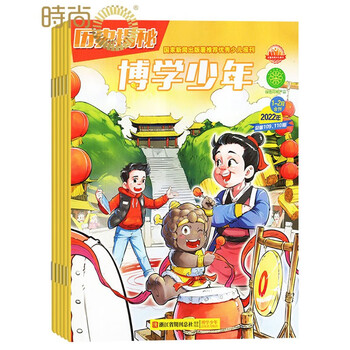 博学少年历史揭秘 2022年7月起订全年杂志订阅新刊1年共12期