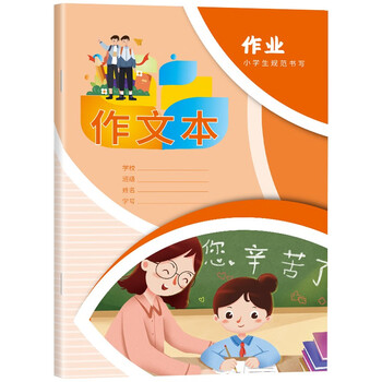 作文本小学生用1-6年级学生用品作业本语文数学英语笔记纠错本记事本